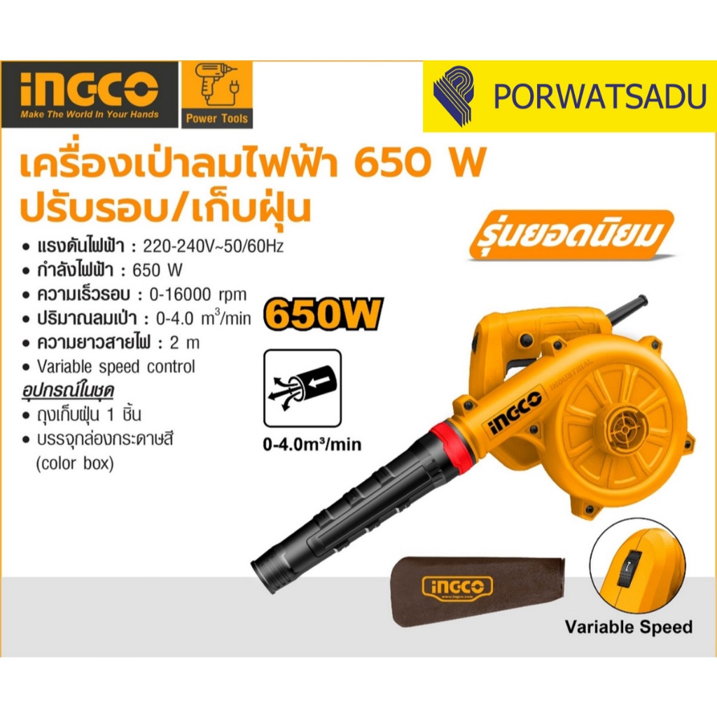 เครื่องเป่าลม โบลเวอร์ ไฟฟ้า INGCO รุ่น AB6038 กำลังไฟ 650 วัตต์ Blower ...