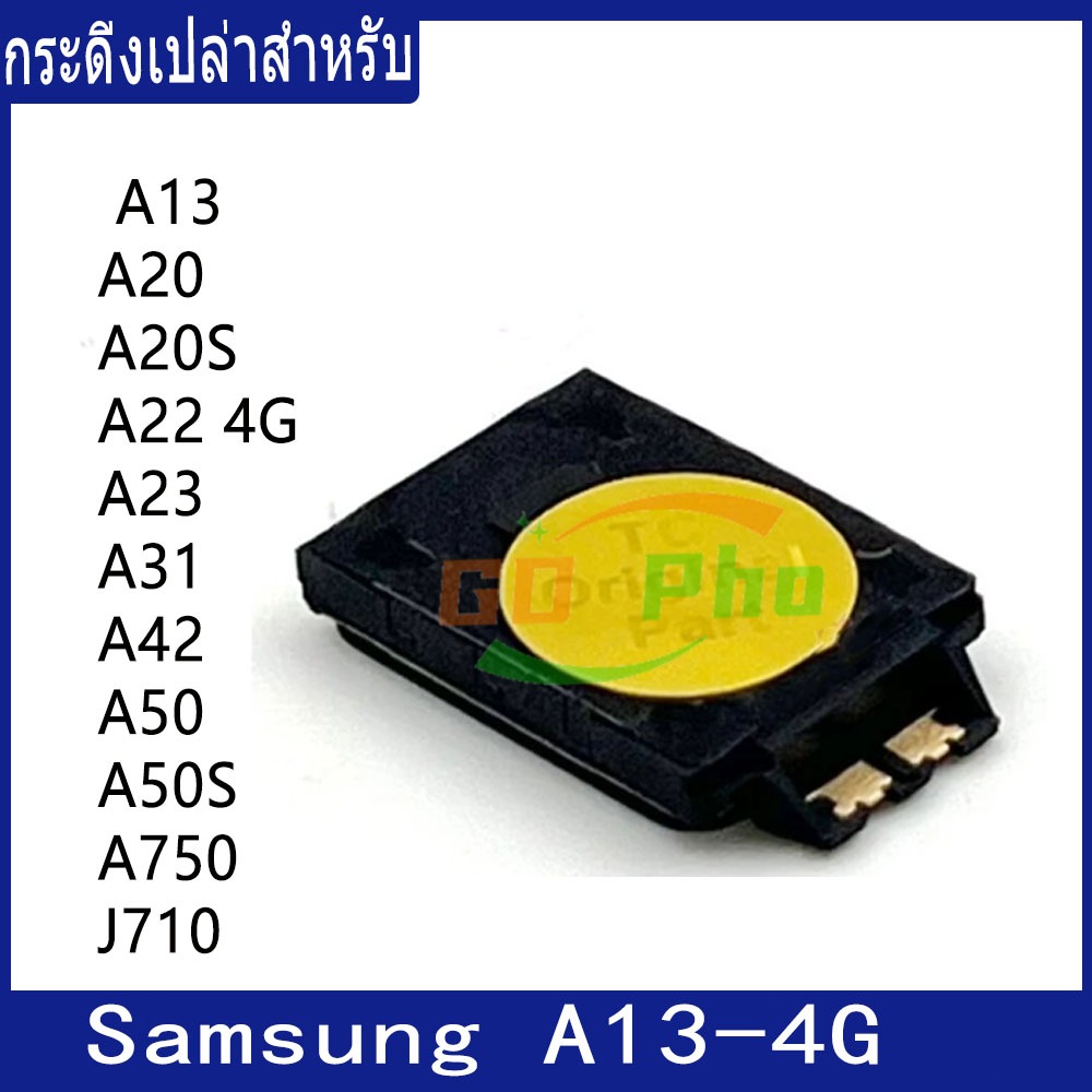 กระดิ่งเปล่าสำหรับ samsung A13 A20 A20S A22 4G A23 A31 A42 A50 A50S ...