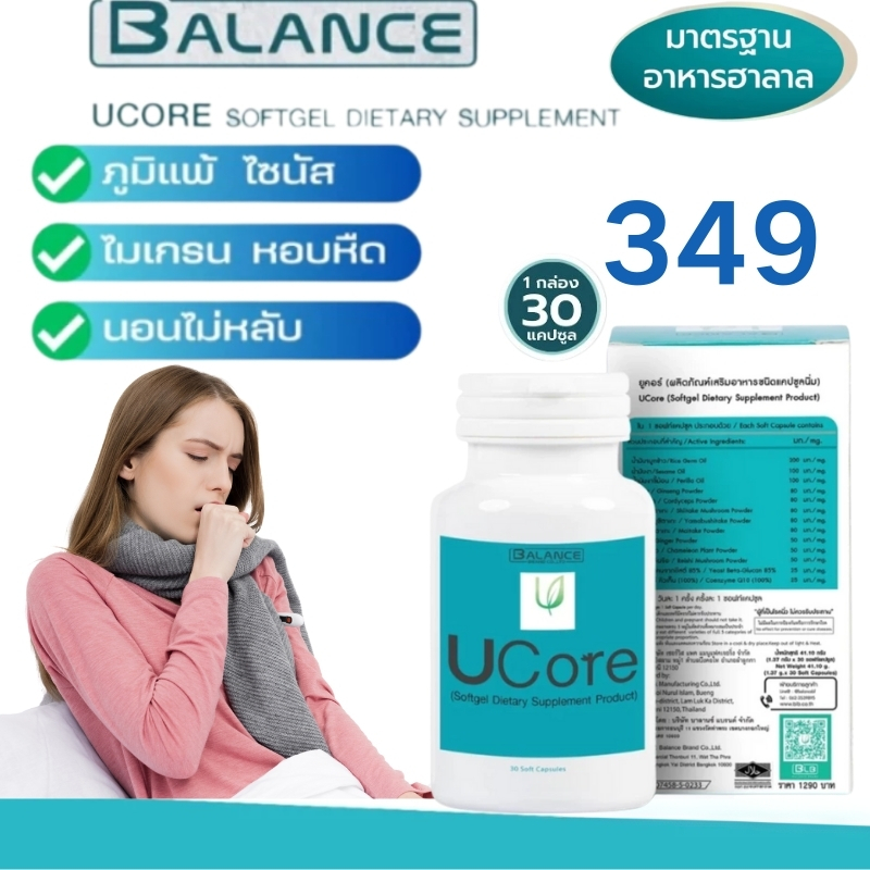 【ลดทันที 101！】Balance UCore เพิ่มภูมิคุ้มกัน บรรเทาอาการปวดหัว ปรับปรุงการนอนหลับ 1 กระปุก มี 30 ...