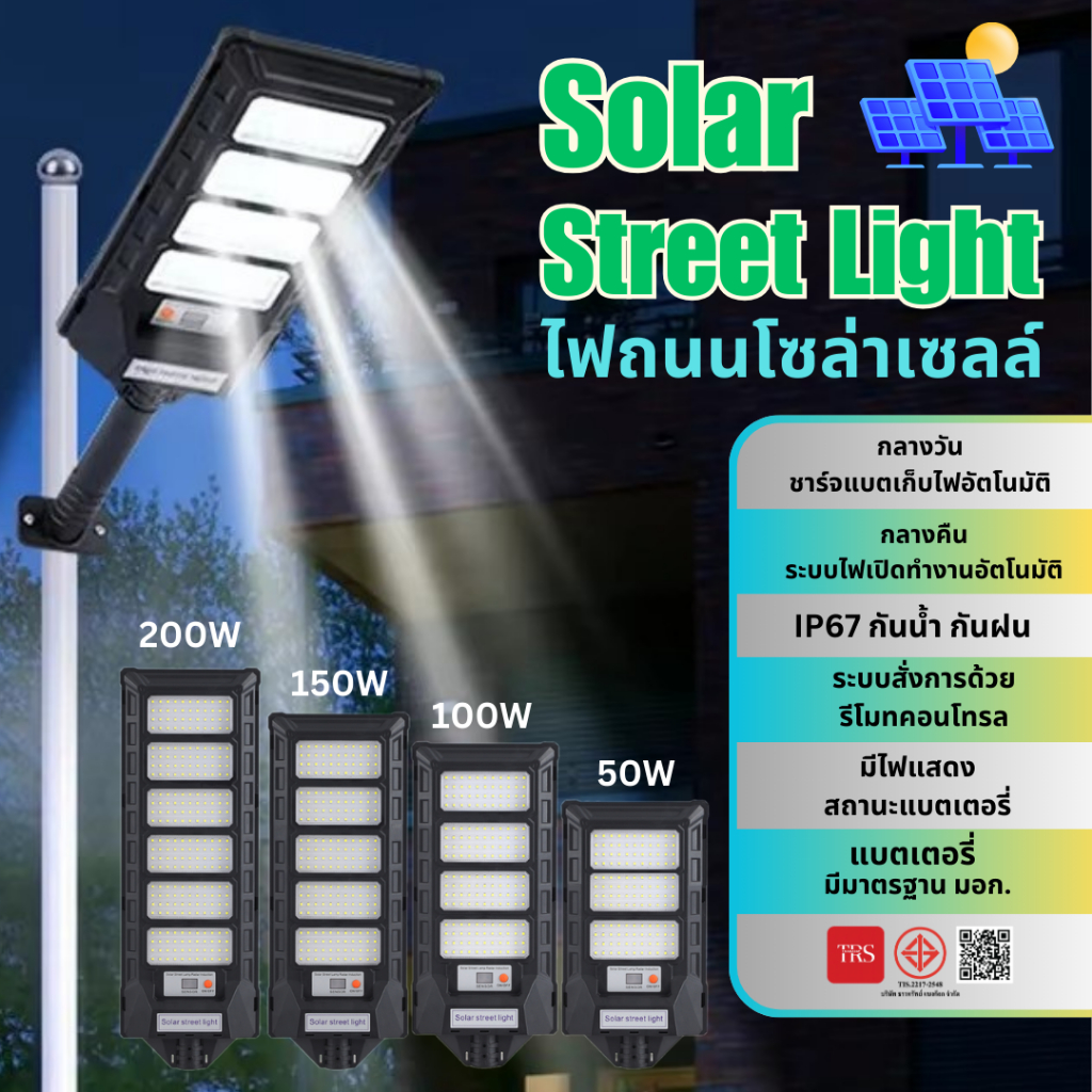 รับประกัน 2 ปี ! TRS-โคมไฟถนนโซล่าเซลล์ แสงสีขาว โซล่าเซลล์ มีเรดาร์ ...