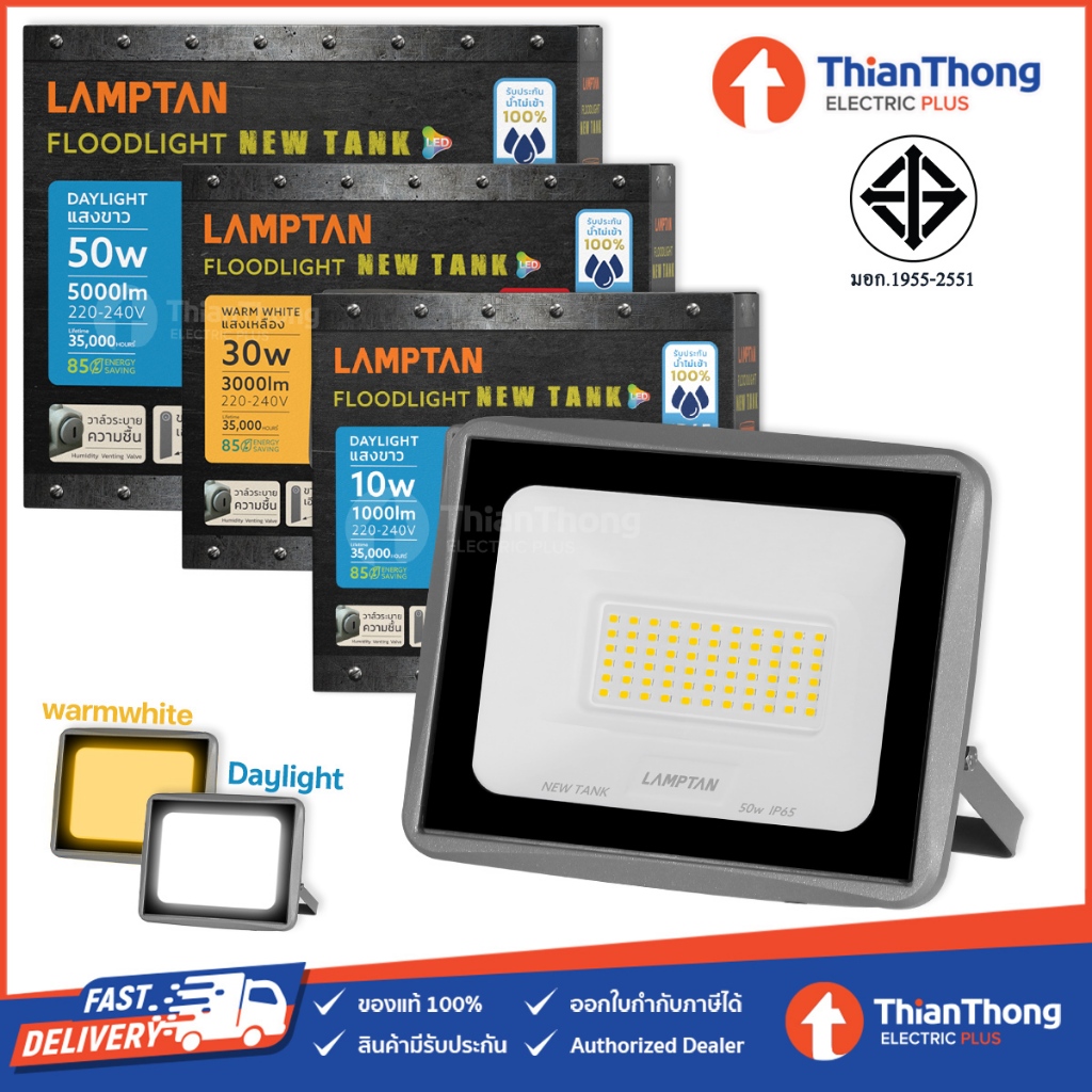 Lamptan สปอตไลท์ LED Floodlight Tank 10W 30W 50W | Shopee Thailand