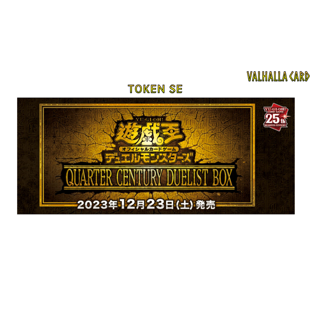 YUGIOH [OCG] : QUARTER CENTURY DUELIST BOX (แยกใบ Token ระดับ SE) | Shopee Thailand