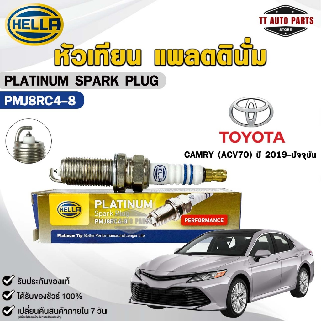 หัวเทียน แพลตตินัม HELLA TOYOTA CAMRY (ACV70) ปี 2019-ปัจจุบัน ( 1 หัว ...