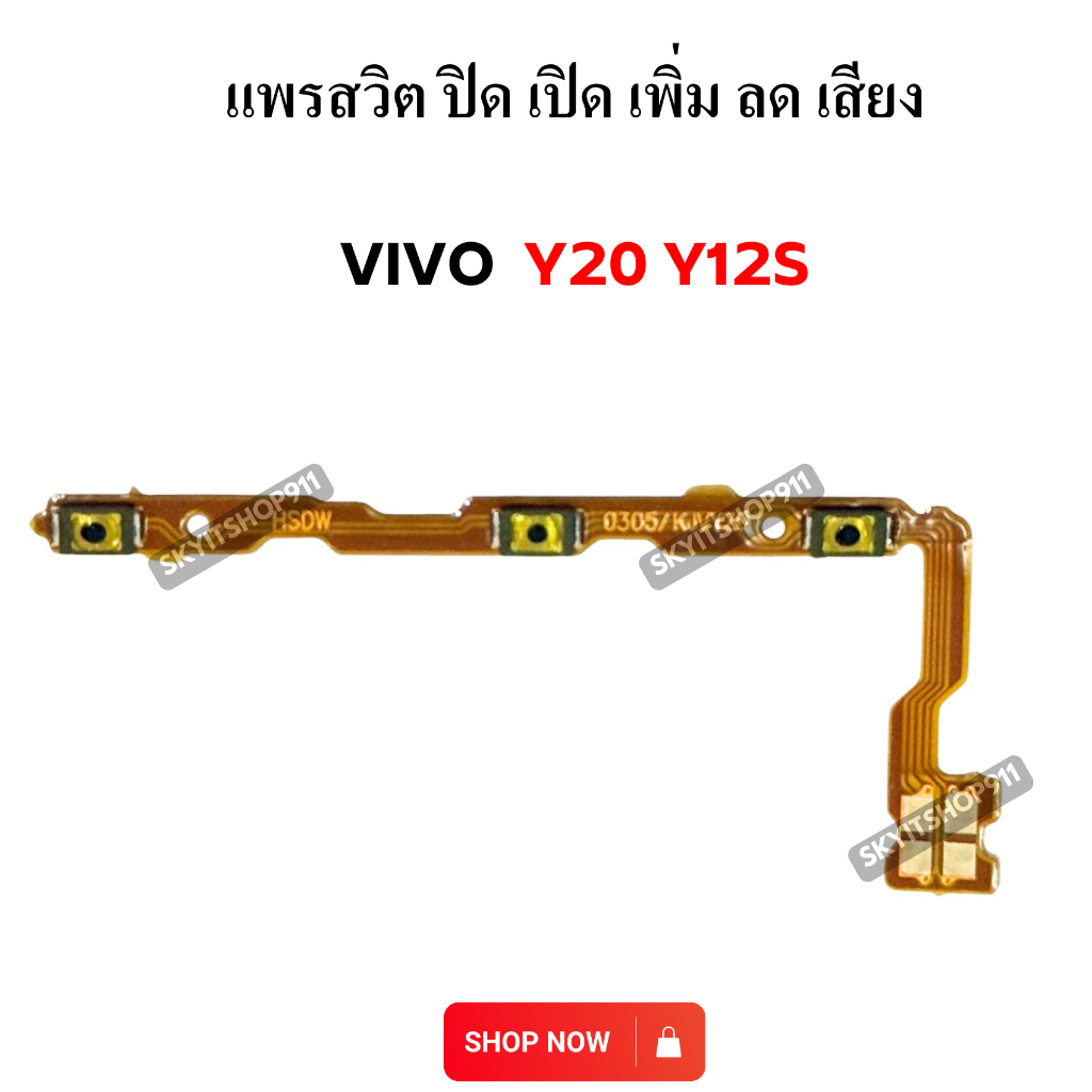แพรสวิต พาวเวอร์ vivo y20 y12s แพรเพิ่มเสียงลดเสียง Power Button Flex ...