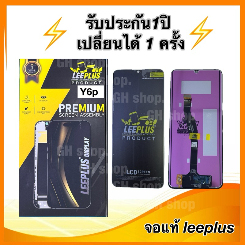 Leeplus จอ huawei Y6P,Y6(2020) งานมีมอก. งานแท้ แถม ฟิล์มกระจกเต็มจอ ...
