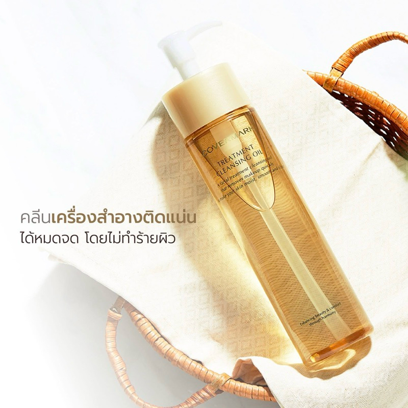 COVERMARK Treatment Cleansing Oil 200 ml (ป้ายไทย) | Shopee Thailand