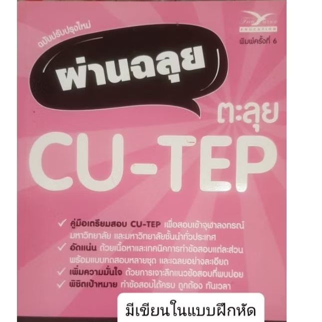 หนังสือมือสอง*ต้องมี* วิชาอังกฤษ ม.ปลาย cutep tuget สอบเข้ามหาวิทยาลัยTCAS | Shopee Thailand