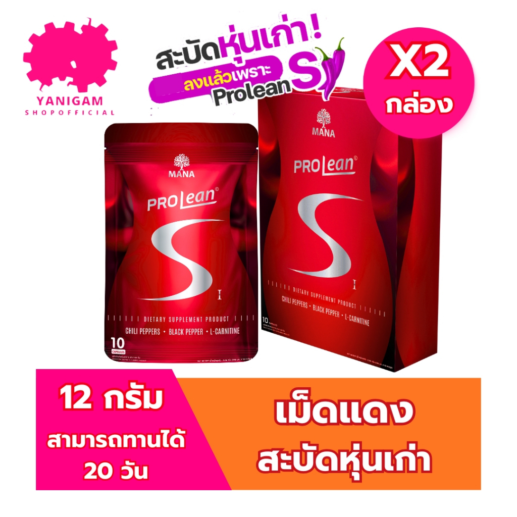 MANA Prolean S (1 แถม 1) ผลิตภัณฑ์เสริมอาหาร | Shopee Thailand