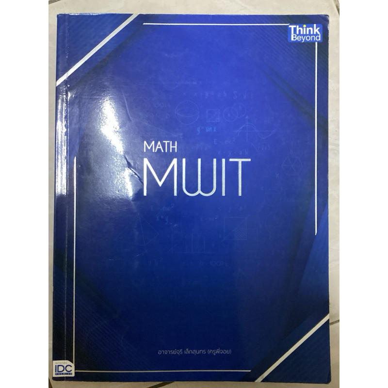 MATH MWIT มือสอง | Shopee Thailand