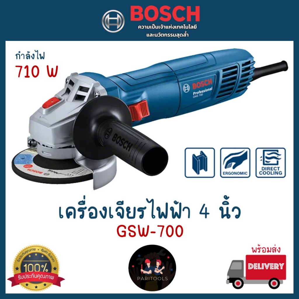 BOSCH เครื่องเจียรไฟฟ้า 4 นิ้ว 710 วัตต์ : GWS 700 | Shopee Thailand
