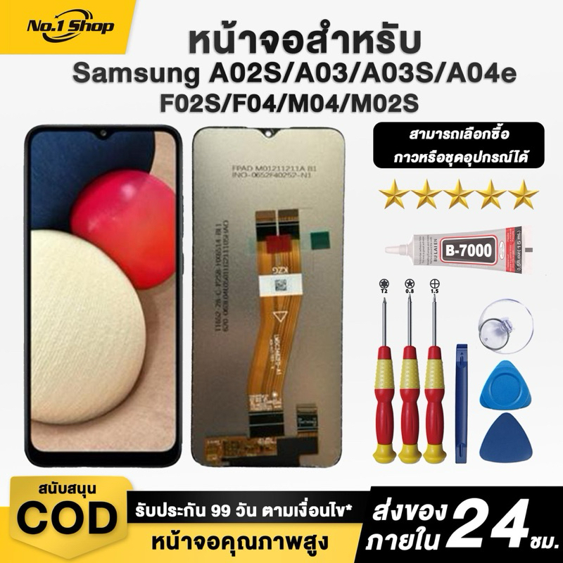 หน้าจอ LCD Samsung Galaxy A02S/A03/A03S/A04e/F02S/F04/M04/M02S สามารถเลือกซื้อหน้าจอ, กาว หรือ ...