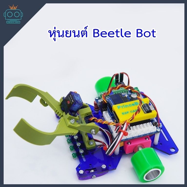 ชุดการเรียนรู้หุ่นยนต์ภารกิจ BeetleBot ด้วยบอร์ด NKP_V2 (ล้อขนาด 33x30 mm) | Shopee Thailand