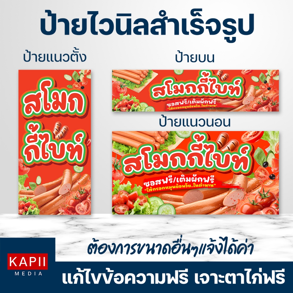 KP-062 ป้ายไวนิลสโมกกี้ไบท์ ป้ายสโมกกี้ไบท์ ไส้กรอก KAPIIMEDIA | Shopee Thailand