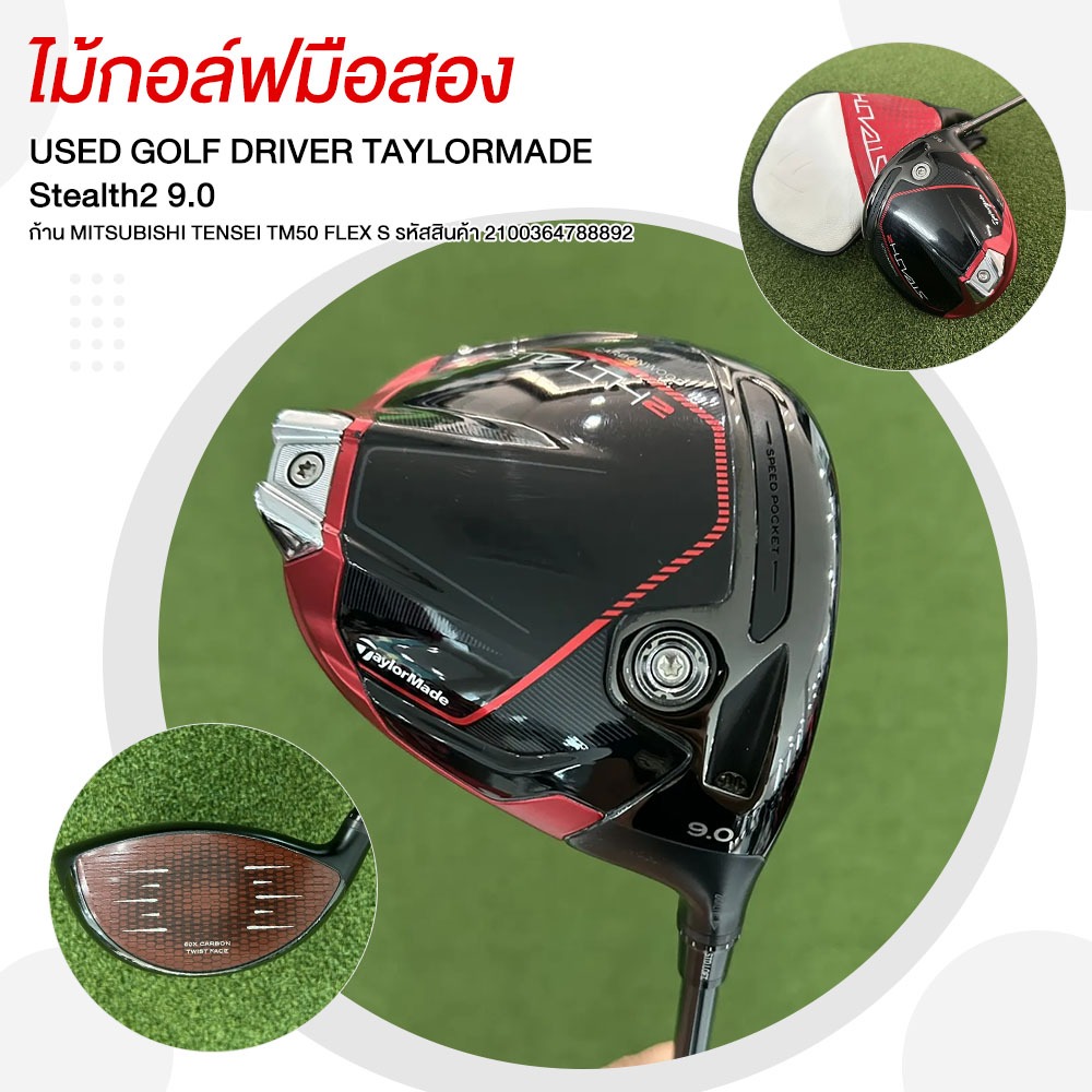 [ไม้กอล์ฟมือสอง] USED GOLF DRIVER TAYLORMADE Stealth2 9.0 ก้าน MITSUBISHI TENSEI TM50 FLEX S ...