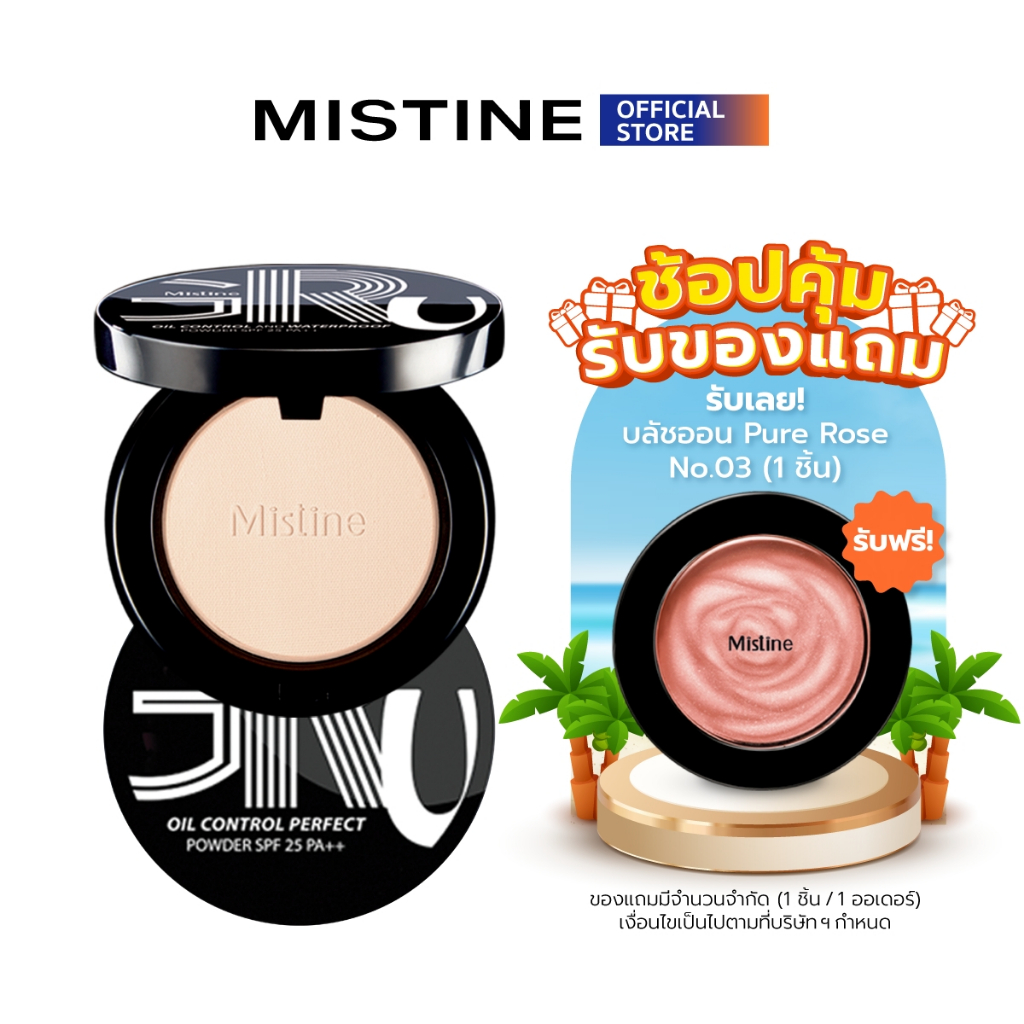 MISTINE GRU OIL CONTROL PERFECT POWDER SPF25 PA++ 10 G แป้งฝุ่น แป้งผสมรองพื้น (อนุภาคแป้งลักษณะ ...