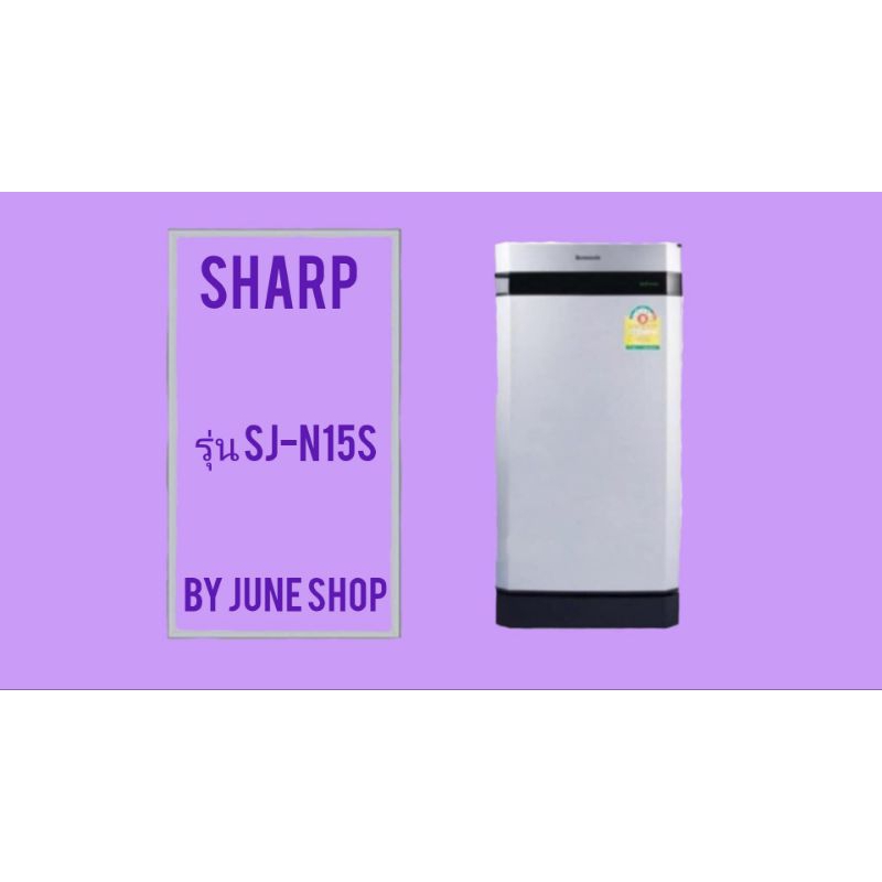 ขอบยางตู้เย็น Sharp รุ่น SJ-N15S (1ประตู) | Shopee Thailand
