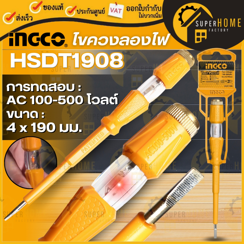 INGCO ไขควงวัดไฟ รุ่น HSDT1908 โวลต์ ไขควงลองไฟ เช็คไฟ ไขควง ปากแบน การ ...