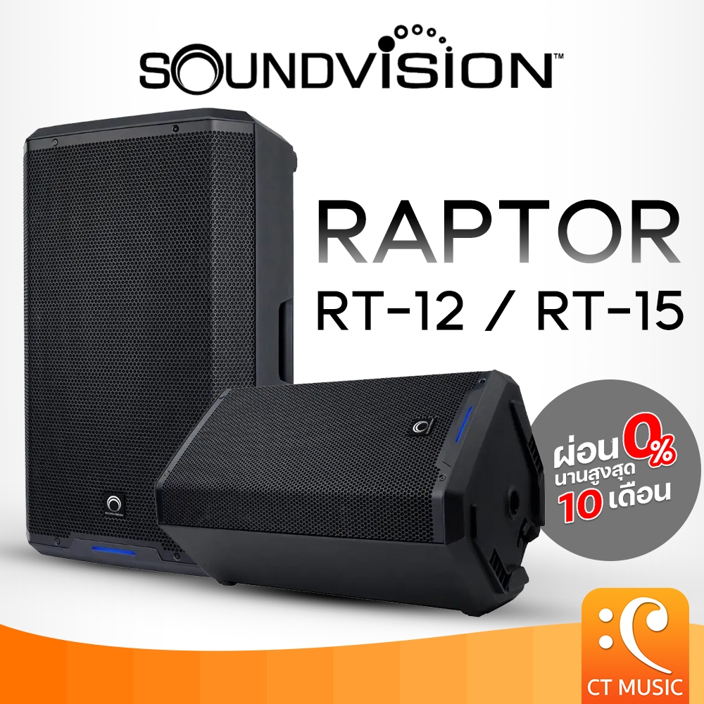 SOUNDVISION Raptor RT-12 / Raptor RT-15 Active Speaker ลำโพง ลำโพงแ ...