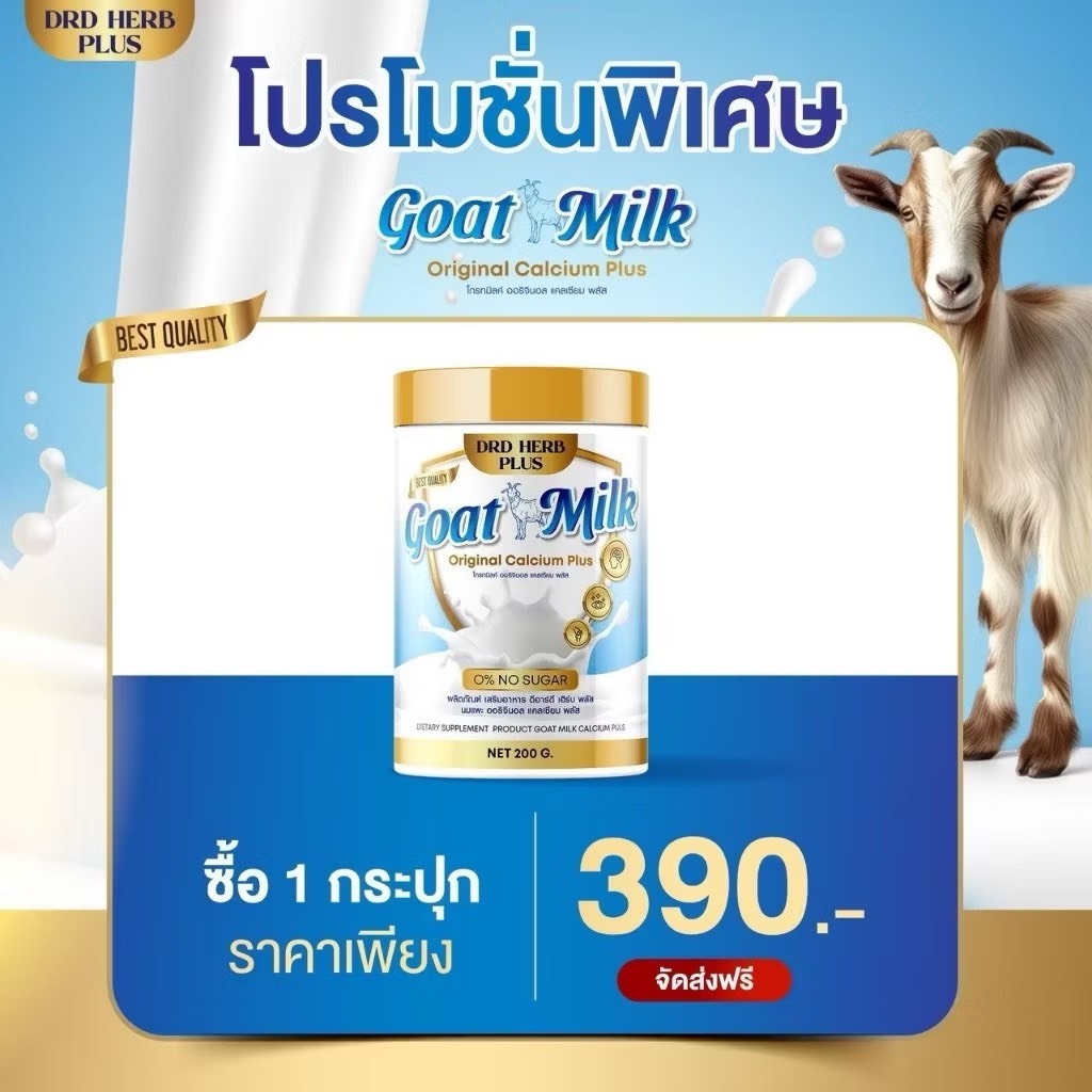 DRD HERB PLUS นมแพะ แคลเซียม พลัส ผงชงดื่ม ไม่มีน้ำตาล ไม่มีไขมัน 1 กระปุก 200 กรัม | Shopee ...