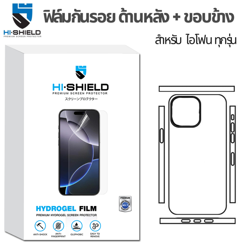 Hishield Hydrogel ฟิล์มกันรอยหลัง+ขอบข้าง For iPhone 16 / 15 / 14 / 13 ...