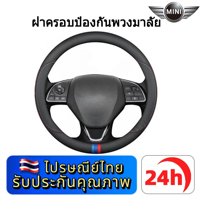 MINI Cooper S Countryman Highlands Cooper SE Countryman PHEV ปลอกพวง ...