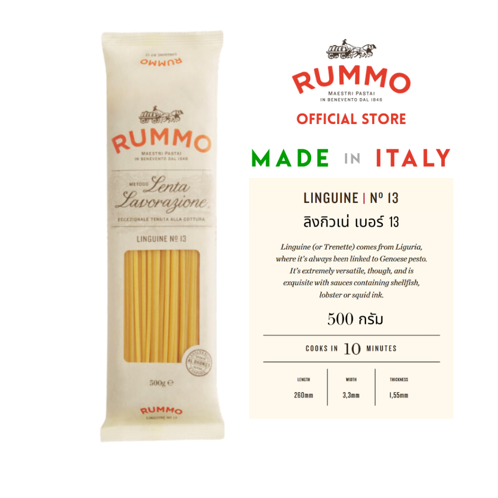 รัมโม่ ลิงกวินี เอ็นโอ 13 | RUMMO Pasta Linguine No. 13 | Shopee Thailand