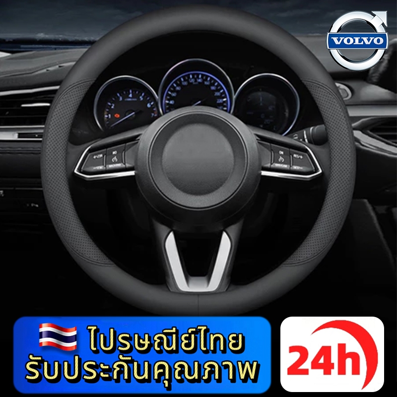 VOLVO XC90 XC60 S90 S60 V60 ปลอกพวงมาลัยหนังไมโครไฟเบอร์ป้องกันลื่น สำหรับพวงมาลัยแบบ O | Shopee ...