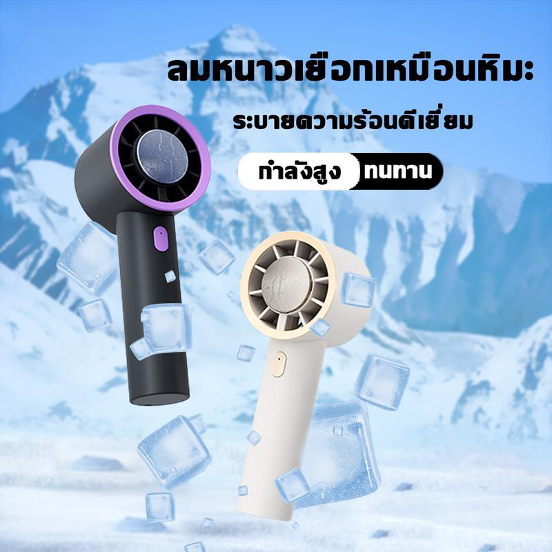 【รับประกัน 1 ปี】พัดลมมือถือไร้สายแบบพกพา Portable handheld fan Type-C ...