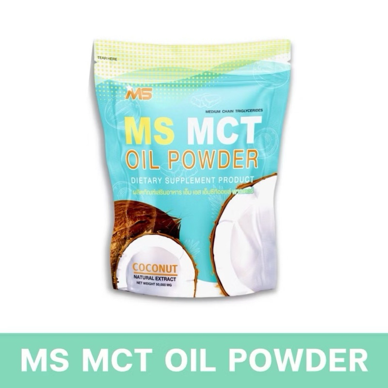 ผงน้ำมันมะพร้าวสกัดเย็น MS MCT OIL POWDER เร่งเผาพลาญ คุมหิว ลดไขมัน ช่วยขับถ่าย | Shopee Thailand