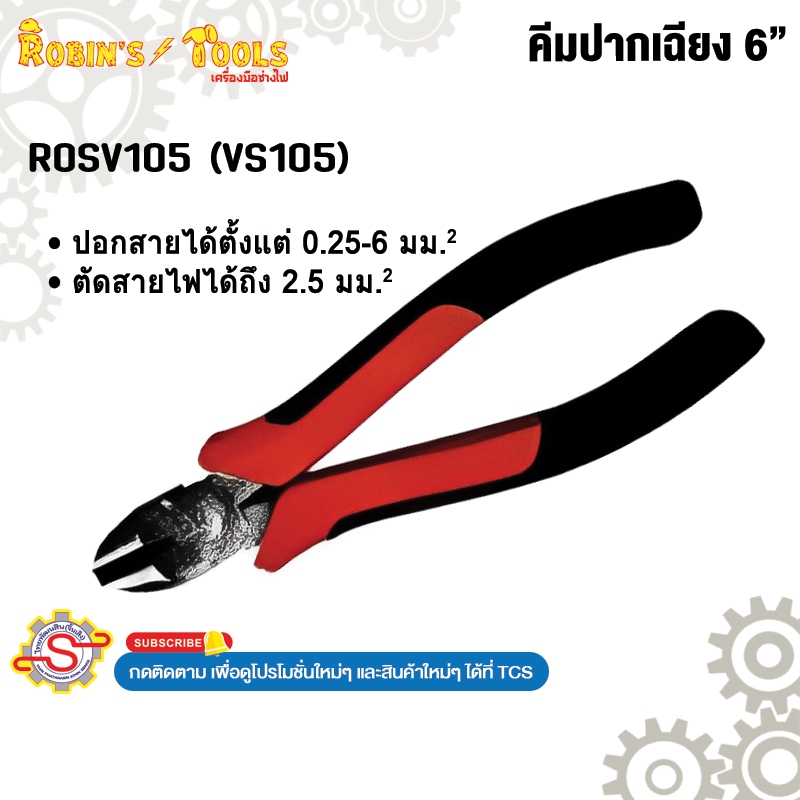 ROBIN TOOLS คีมปากเฉียง 6” No.ROSV105 (VS105) | Shopee Thailand
