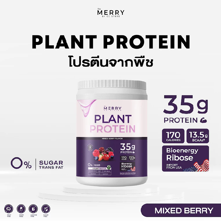 Merry Plant Protein โปรตีนพืช 5 ชนิด : รส Mixed Berry Flavor 1 กระปุก 2 ...