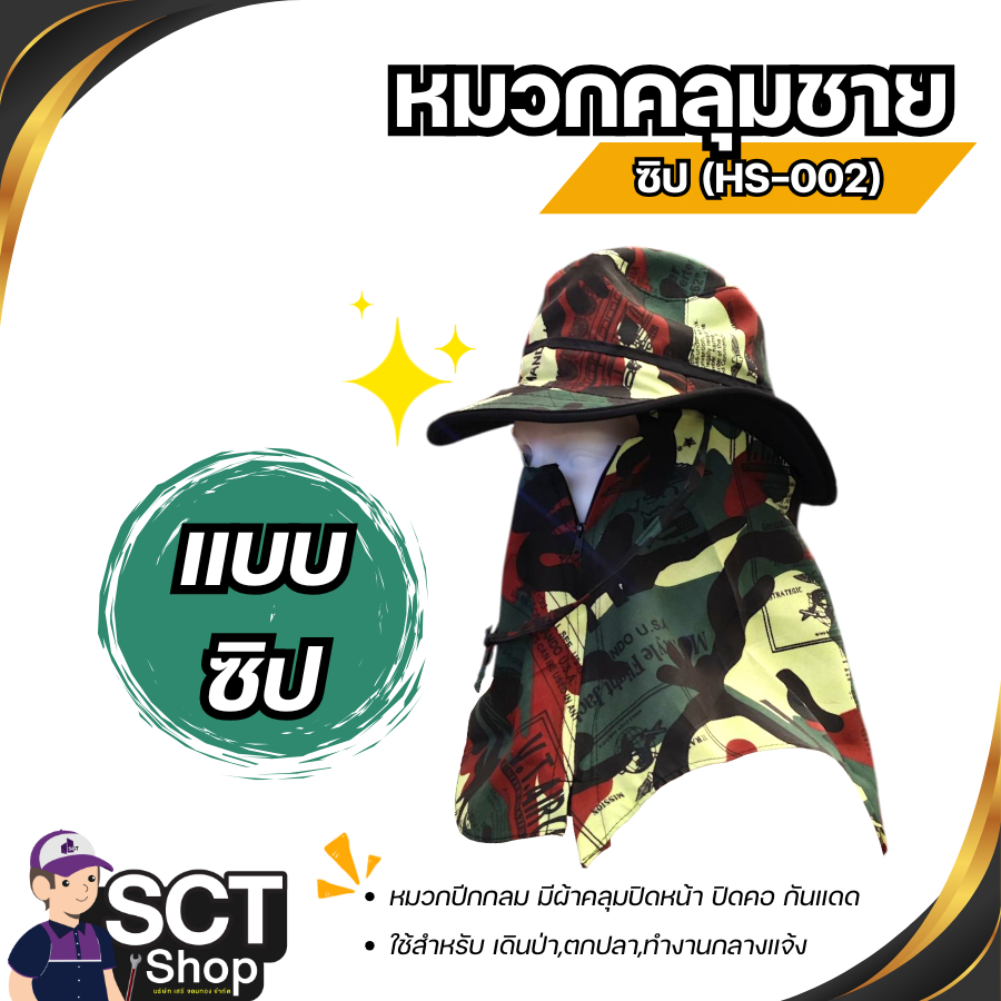 หมวกคลุมชาย ซิป (HS-002) ใช้สำหรับ เดินป่า,ตกปลา,ทำงานกลางแจ้ง | Shopee ...