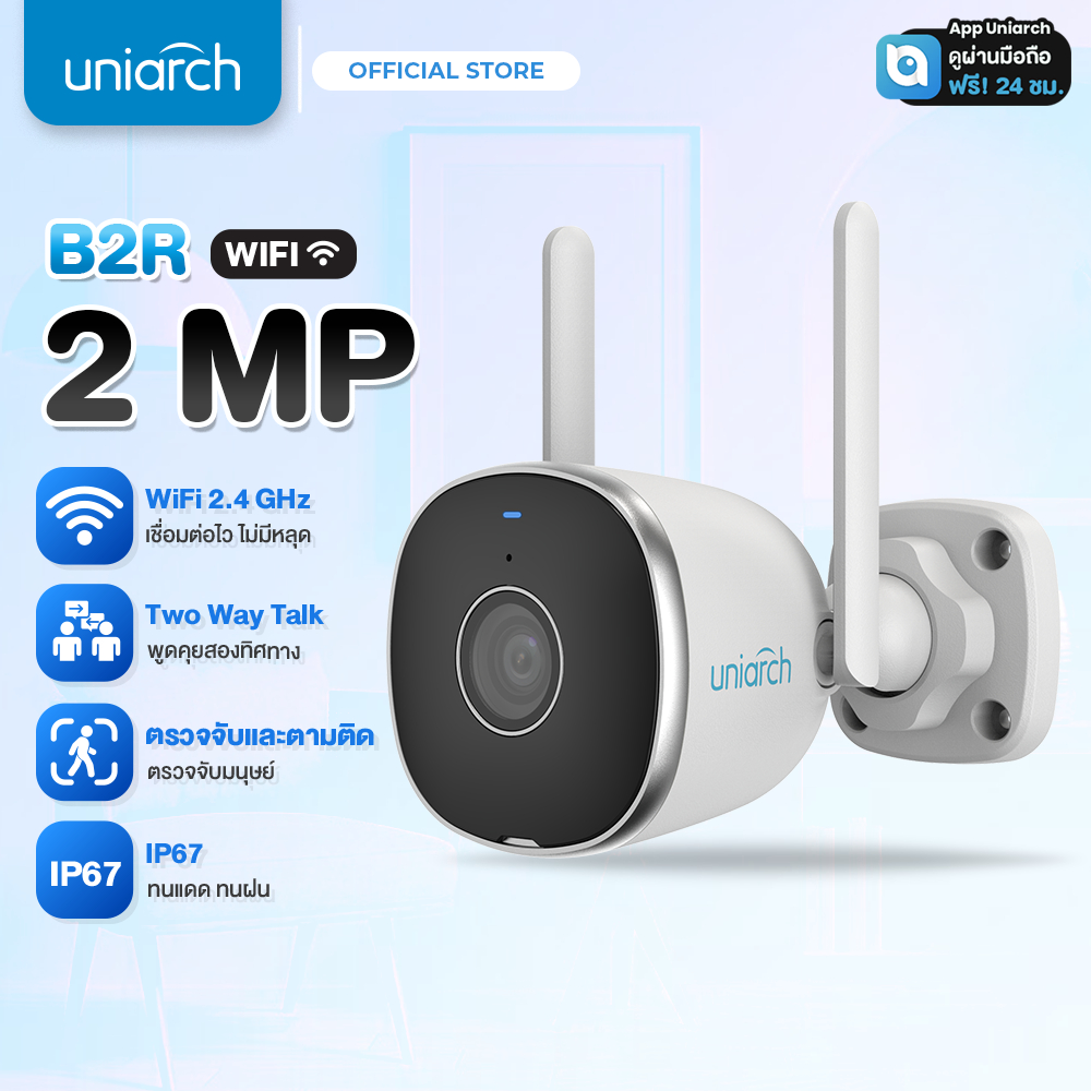 UNIARCH รุ่น B2R-M2F(3)4 กล้องวงจรปิด 3 MP Bullet Outdoor Wi-Fi Camera กันน้ำ IP67 คมชัด 2K ...