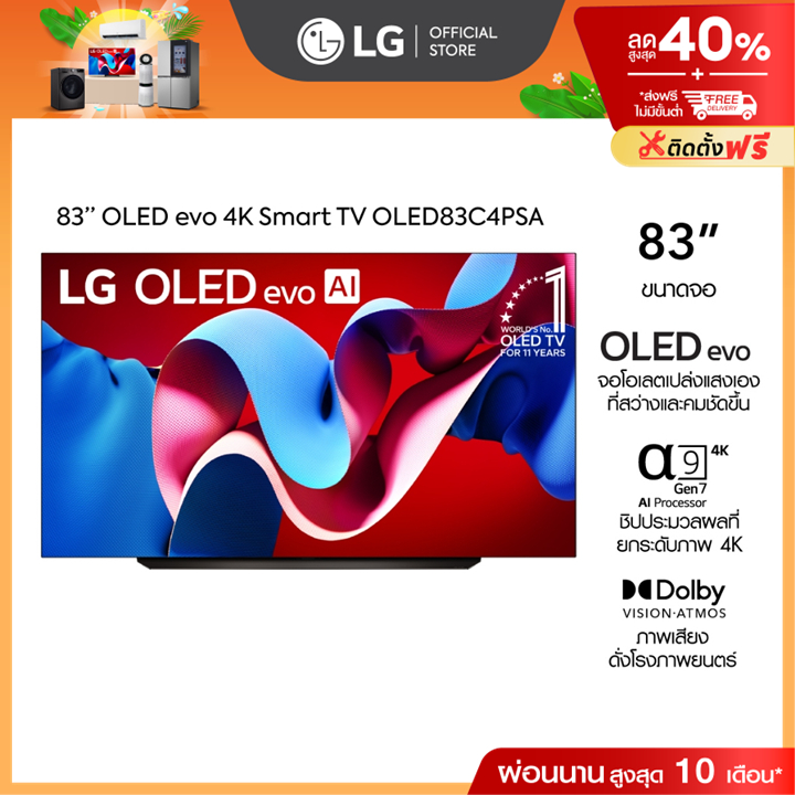 83” LG OLED evo C4 4K Smart TV รุ่น OLED83C4 | Shopee Thailand