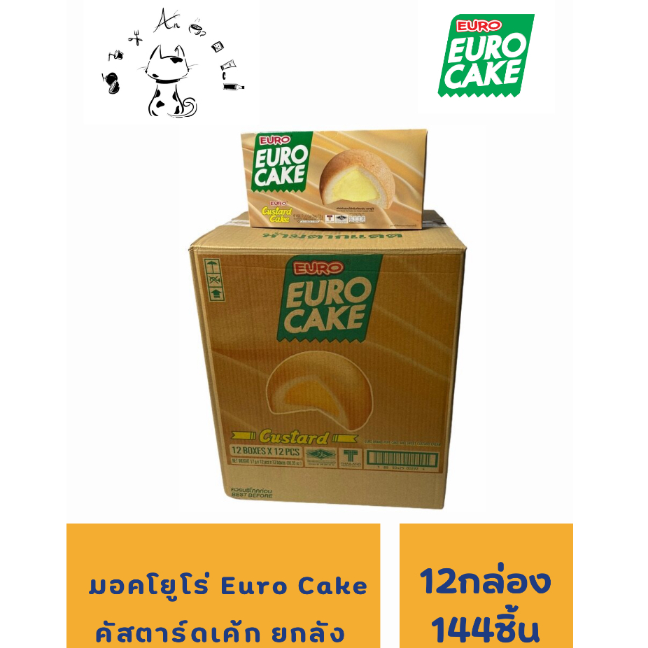 ยูโร่ Euro Cake คัสตาร์ดเค้ก ยกลังราคาถูก(12กล่อง144ชิ้น) ยูโร่รเค้ก ...