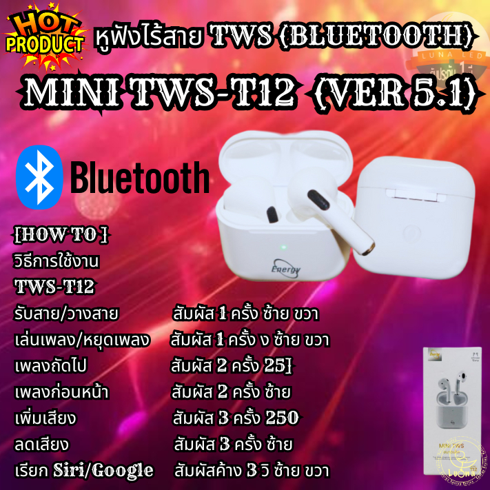 หูฟังบลูทูธ ขนาดเล็ก แบรนด์ อีเนอร์จี้ Energy Bluetooth MINI TWS-T12 Wireless Earphone VER-5.1 ...