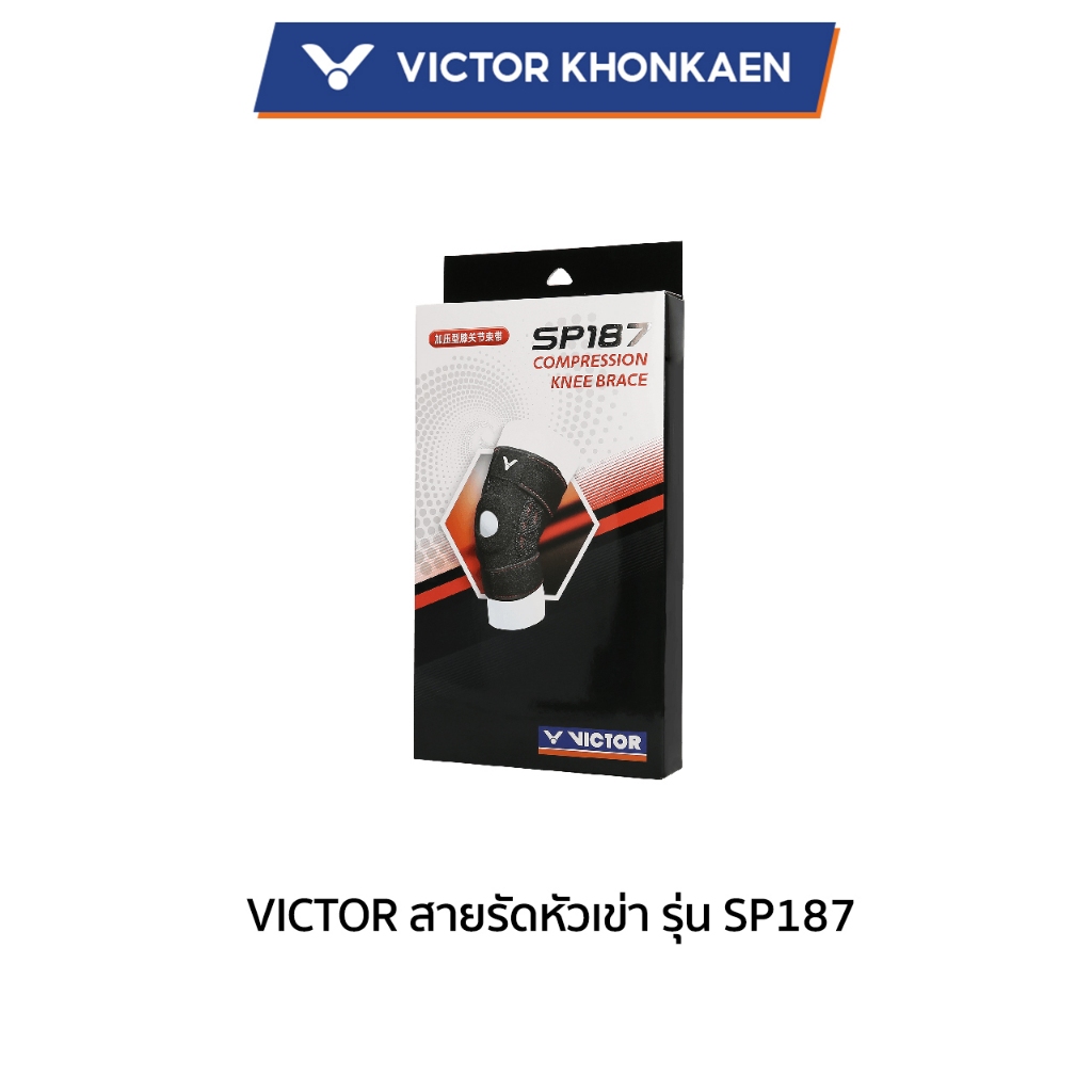 VICTOR สายรัดหัวเข่า รุ่น SP187 (Khonkaen) | Shopee Thailand