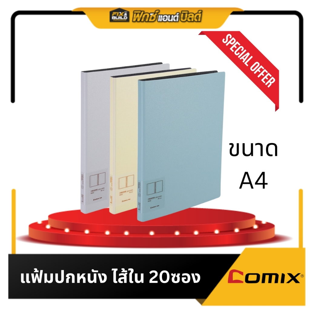 แฟ้มปกหนัง ไส้ใน 20 ซอง A4 A5322 เหลือง ฟ้า COMIX | Shopee Thailand