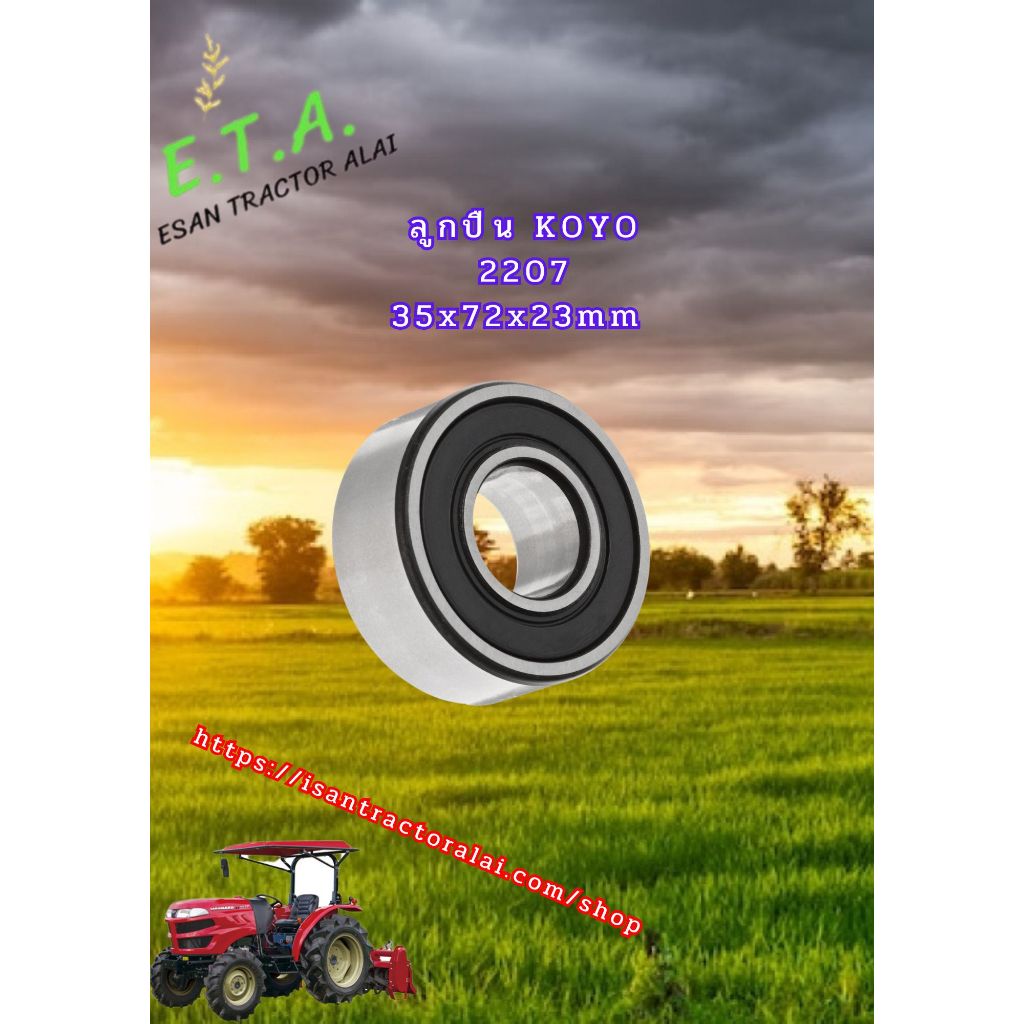 ลูกปืน2207-2RS ตลับลูกปืนเม็ดกลมปรับแนว ฝายาง ( SELF ALIGNING BALL ...