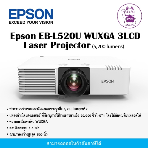 Epson EB-L520U WUXGA 3LCD Laser Projector (5,200 lumens) | Shopee Thailand