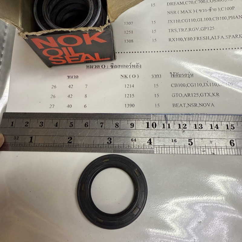 ซีลสเตอร์หลัง BEAT NSR NOVA ตรงรุ่น 27-40-6 (101-01-04) | Shopee Thailand