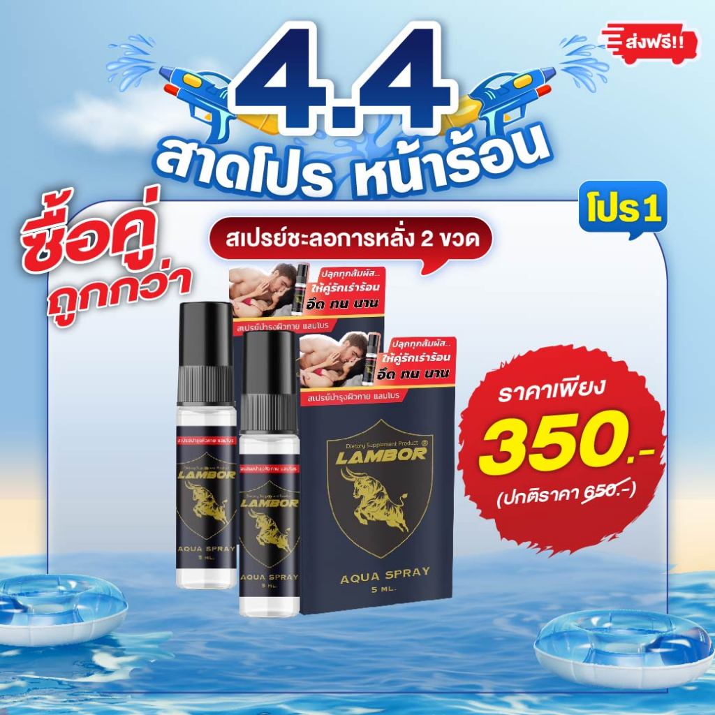 Spray LAMBOR สเปรย์ชะลอการหลั่ง กลิ่นฟีโรโมน ทุกสัมผัสให้คู่รัก (2 ขวด ...