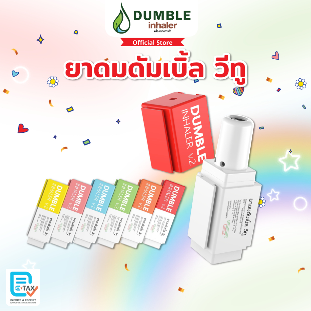 ยาดมดัมเบิ้ลวีทู Dumble Inhaler V2 6 สี เลือกสีได้ | Shopee Thailand