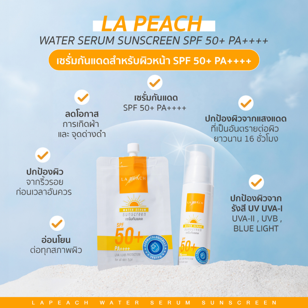 La Peach เซรั่มกันแดด สำรับผิวหน้า SPF 50+ PA++++ La Peach Water Serum Sunscreen SPF 50+ PA ...