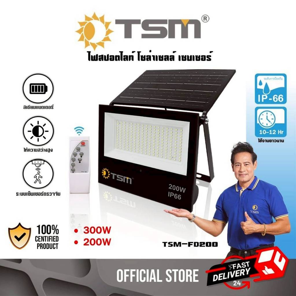 โคมไฟฟลัดไลท์ พร้อม แผงโซล่าเซลล์ในตัว LED 200W 300W ฟลัดไลท์ ไฟสปอร์ตไลท์ รุ่น TSM-FD200,TSM ...