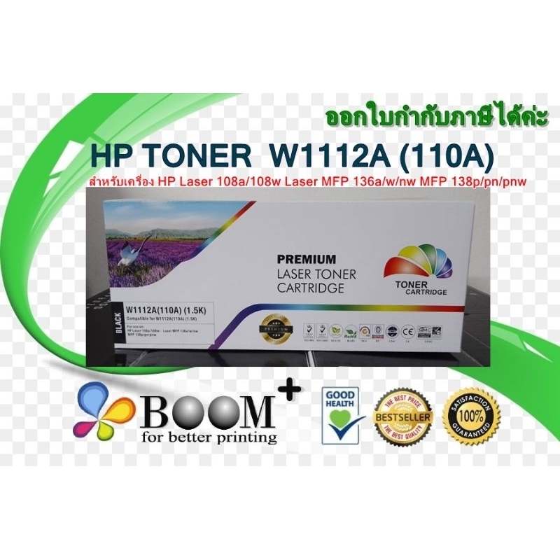หมึกพิมพ์HP TONER W1112A (110A) HP Laser 108a/108w Laser MFP 136a/w/nw ...