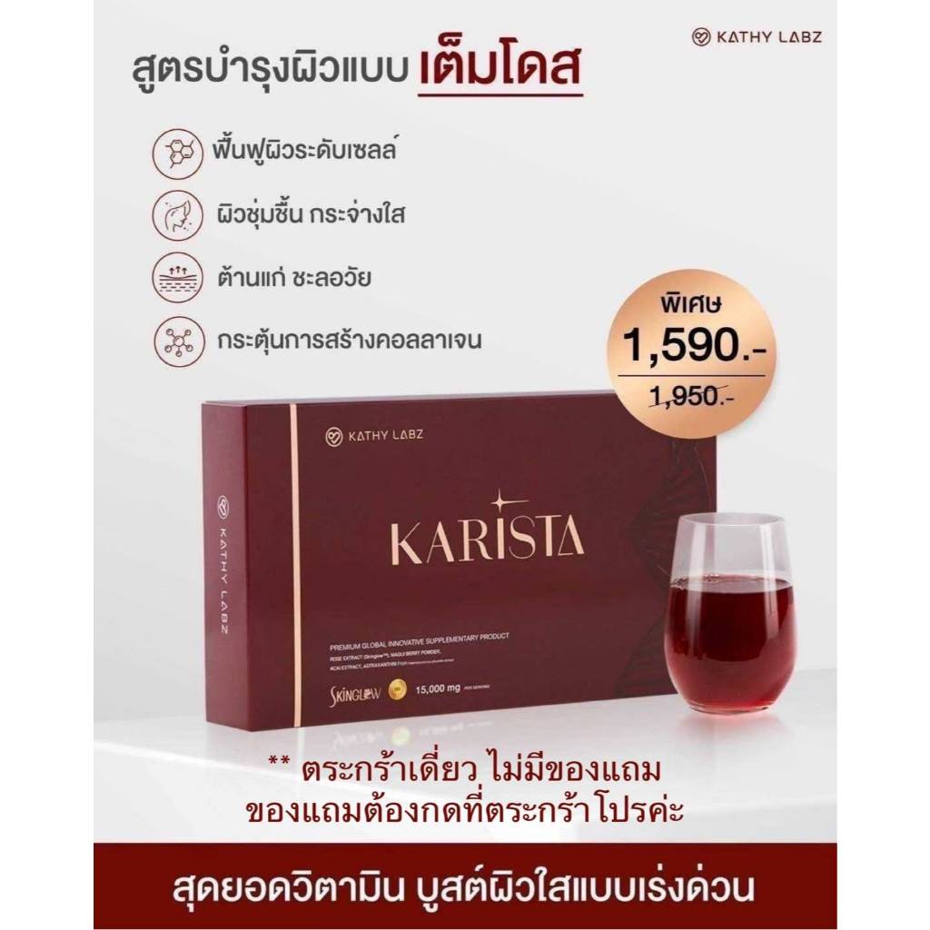 Kathy Labz KARISTA อาหารเสริม ยืดอายุเซลล์ แลดูอ่อนวัย สูตร KARISTA ...