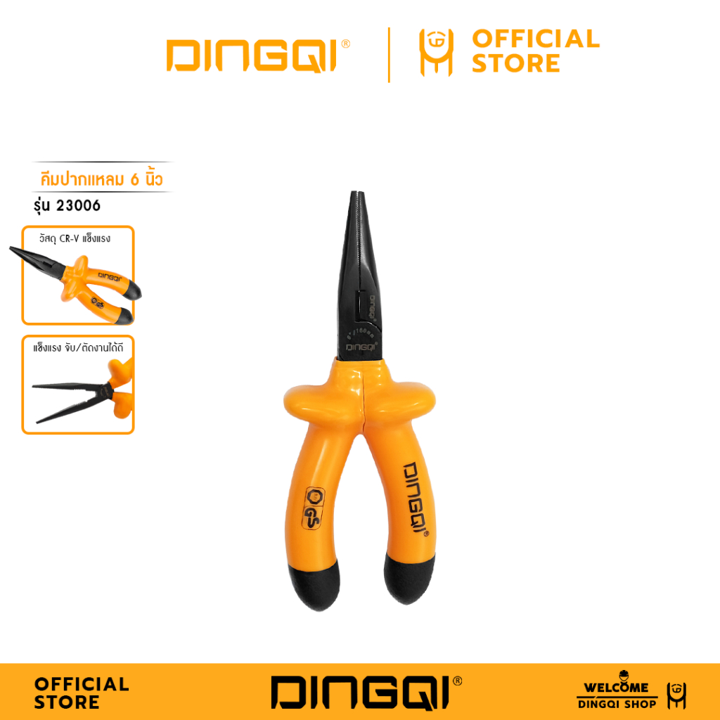 DINGQI คีมปากแหลม ขนาด 6 นิ้ว 8 นิ้ว รุ่น 23006-8 | Shopee Thailand