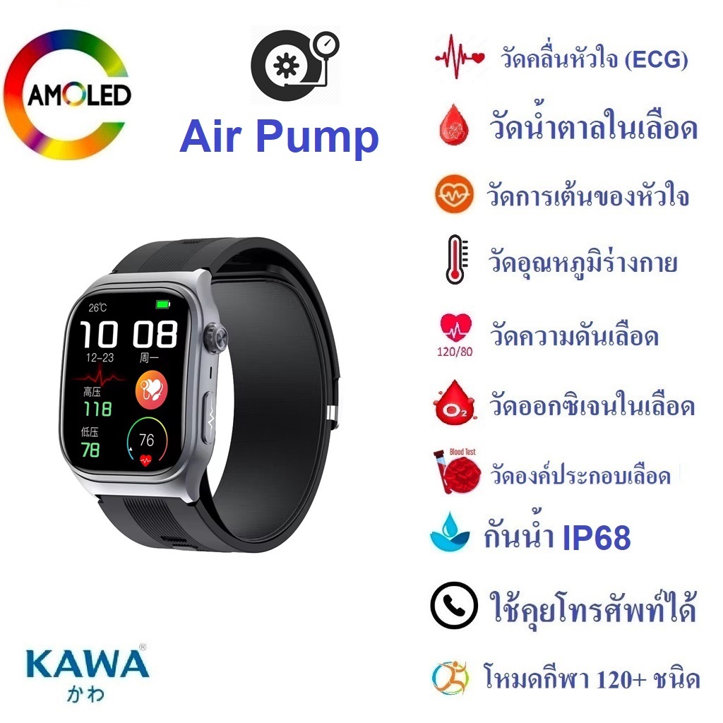 นาฬิกาอัจฉริยะ Kawa S15 Air pump จอ AMOLED วัดน้ำตาลในเลือด ECG วัดองค์ประกอบเลือด วัดมวลร่างกาย ...