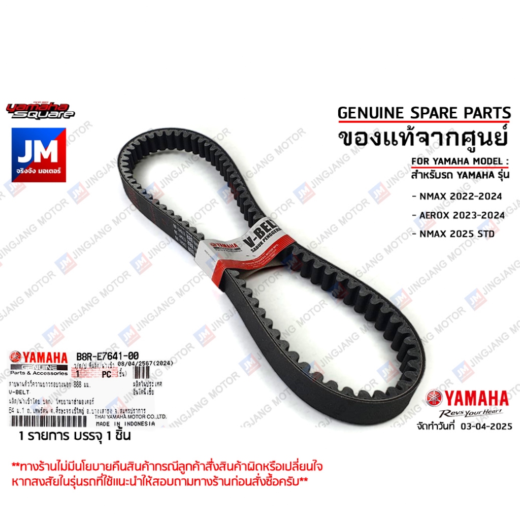 สายพานแท้ AEROX155 2017-2024, NMAX 2020-2025 STD/TECH, LEXI B63, B8R ...